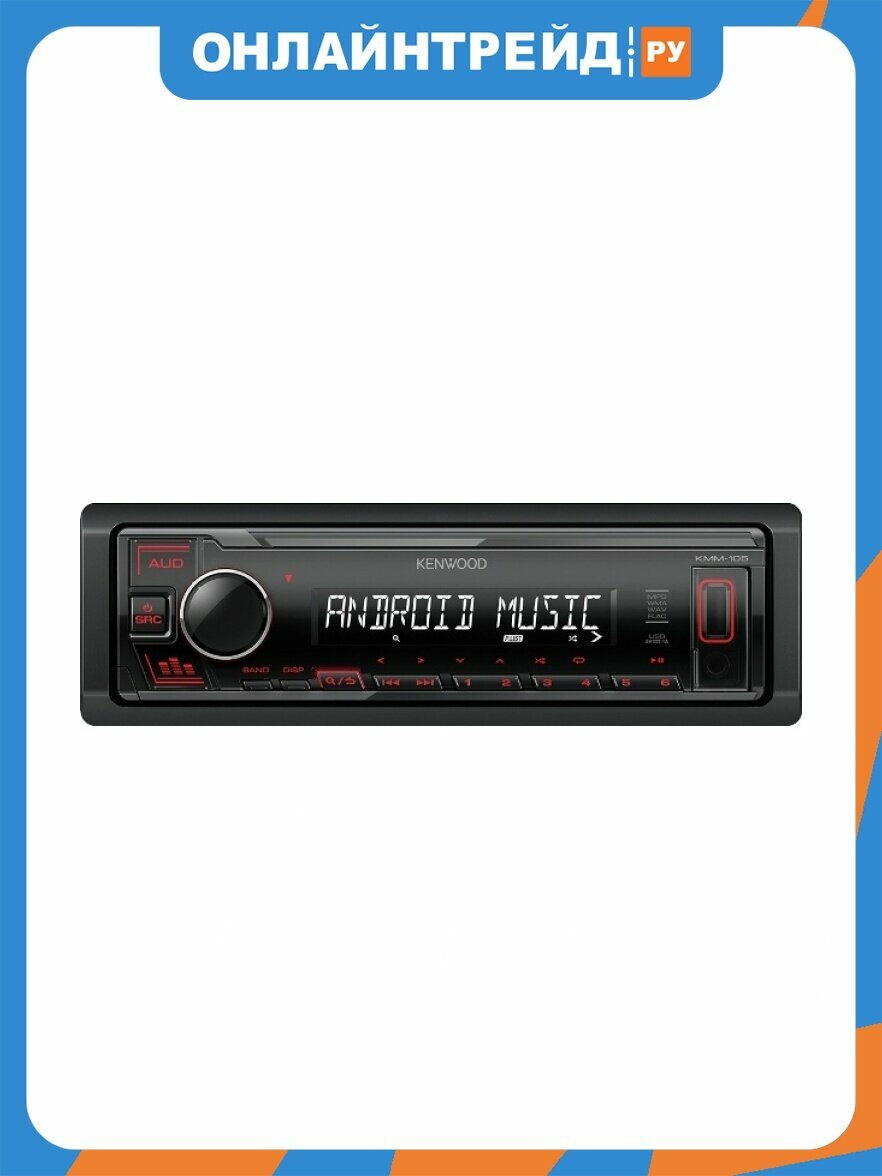 Автомагнитола Kenwood KMM-105