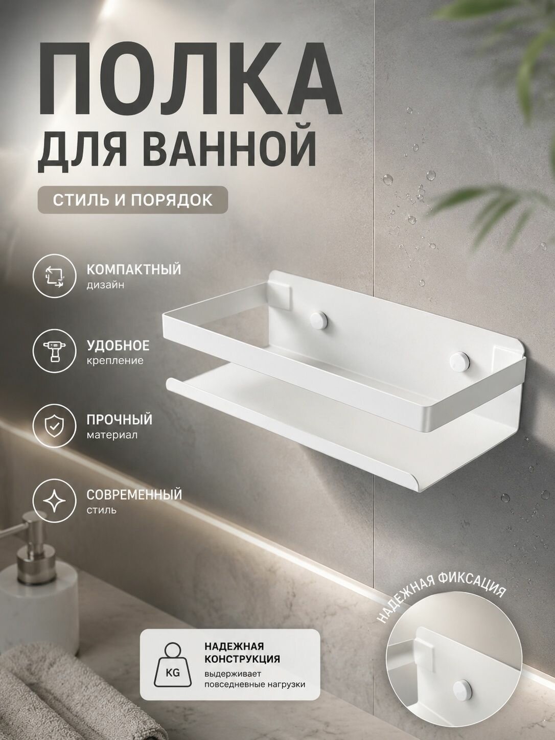 Полка для ванной комнаты Diadonna D7201-20W прямая, настенная, нержавеющая сталь