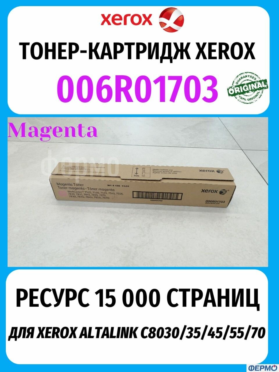Тонер-картридж Xerox 006R01703 пурпурный