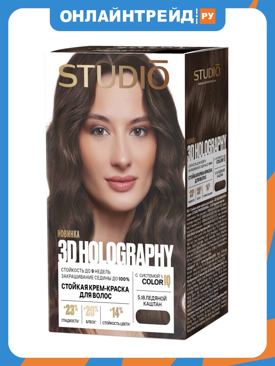 Краска для волос Studio Professional 3D Holography 5.18 ледяной каштан