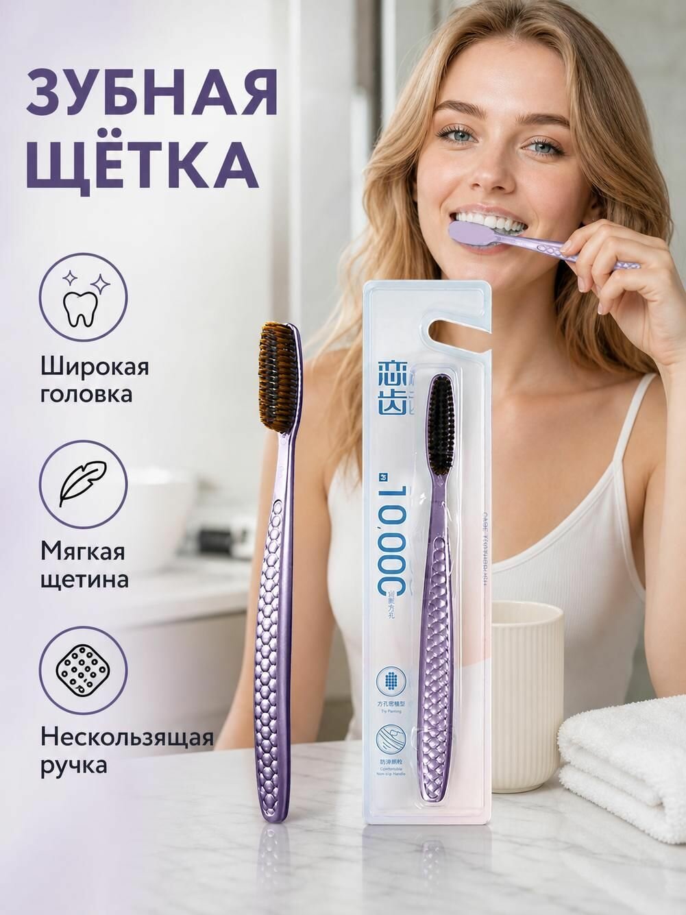 Зубная щетка