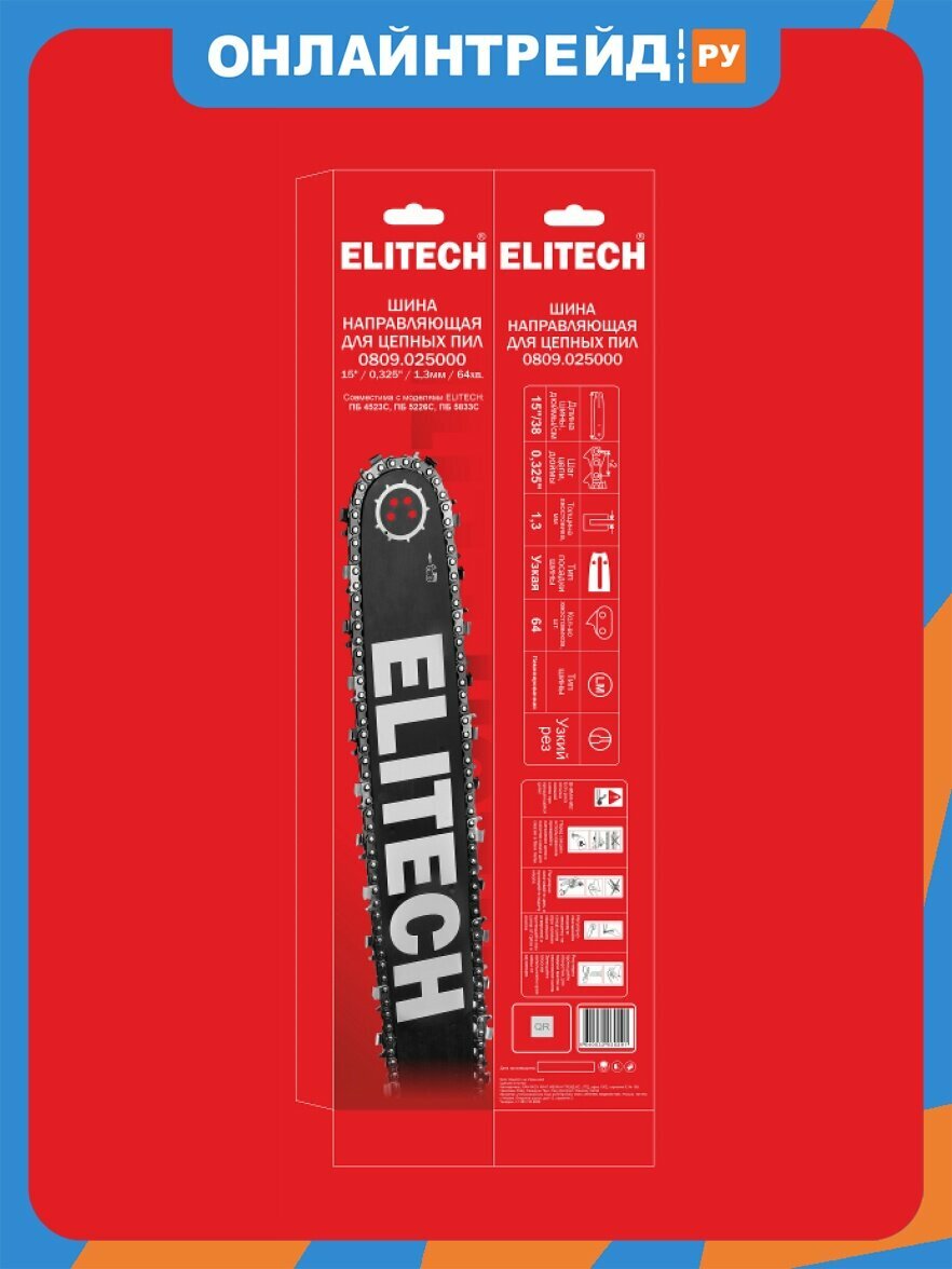 Пильная шина Elitech 15"/38см, шаг-0,325", паз-1,3мм,64хв, LM, кор