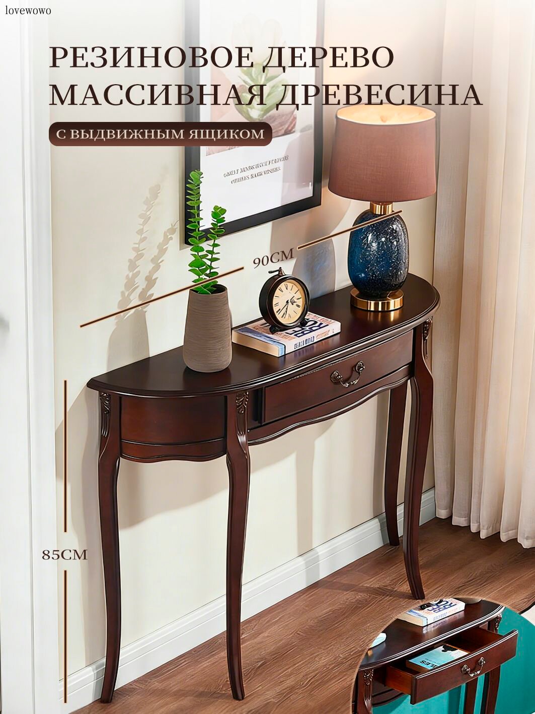 Консоль, 30х90х85 см
