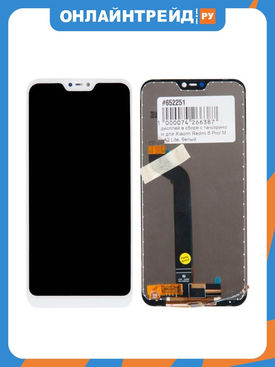 Дисплей с тачскрином Rocknparts для Xiaomi Redmi 6 Pro/ Mi A2 Lite, белый