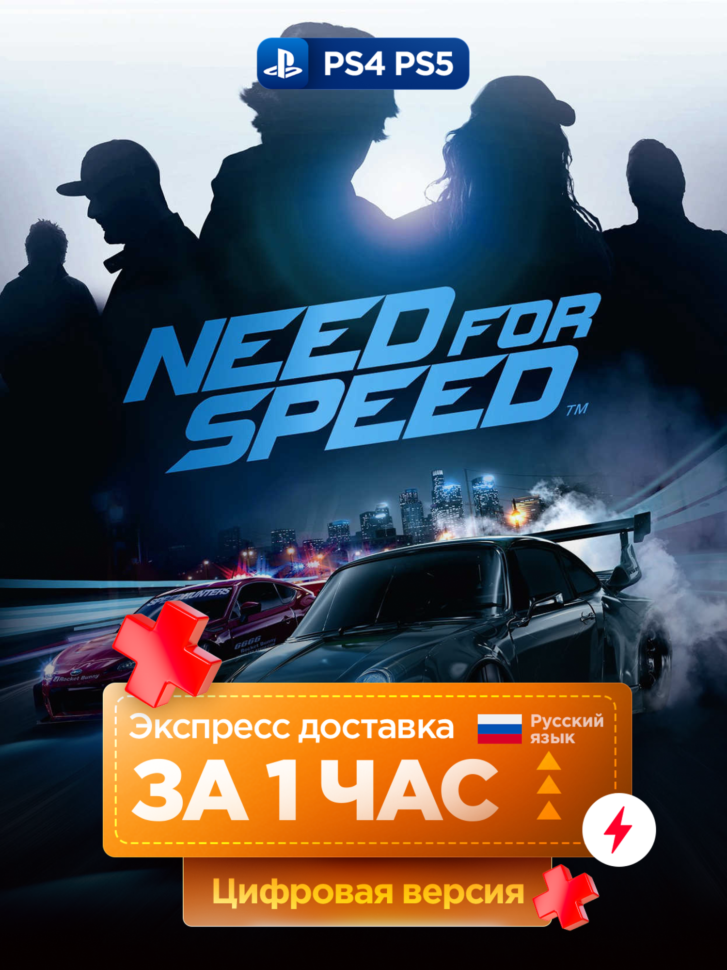 Игра Need for Speed для PS 4 и PS 5, русские субтитры и интерфейс | PS4/PS5