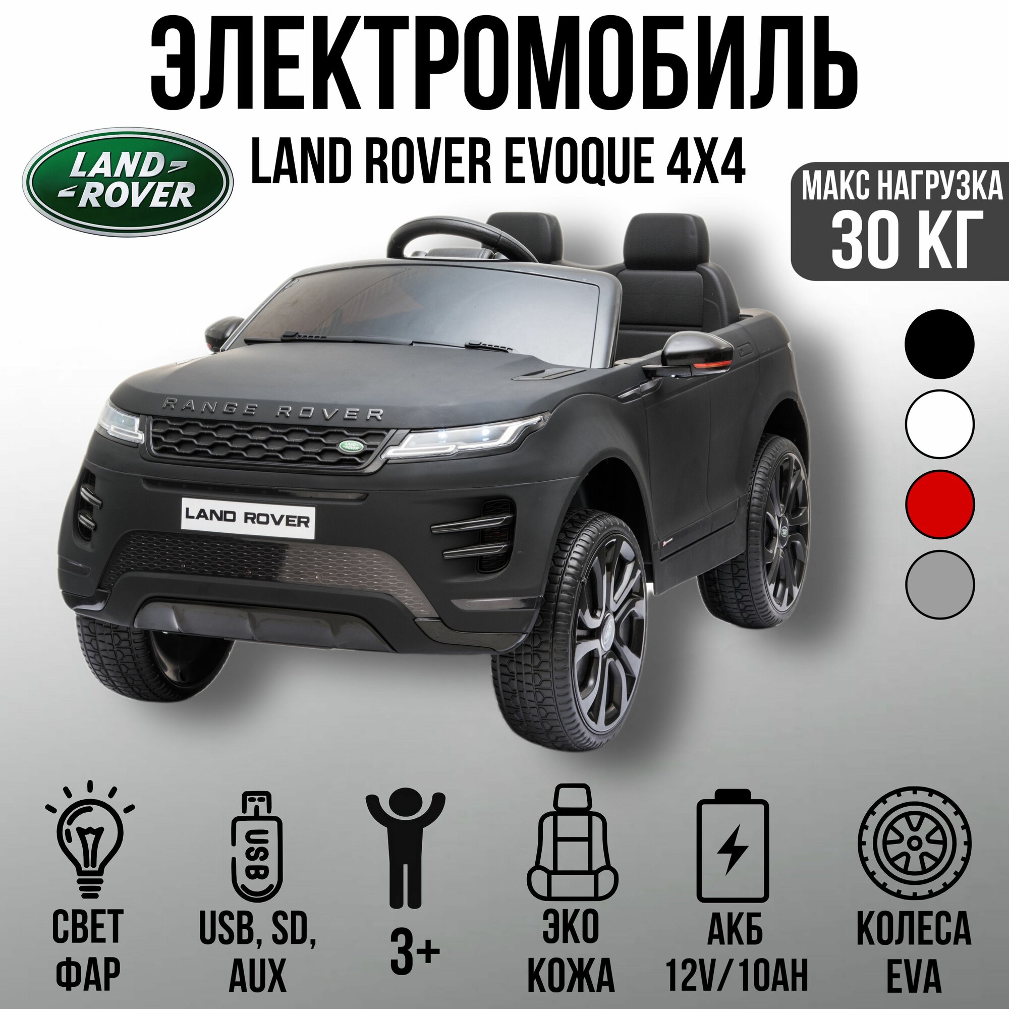 Эксклюзивный детский электрокар Range Rover Evoque DK RRE99, управляемый с пульта на аккумуляторе