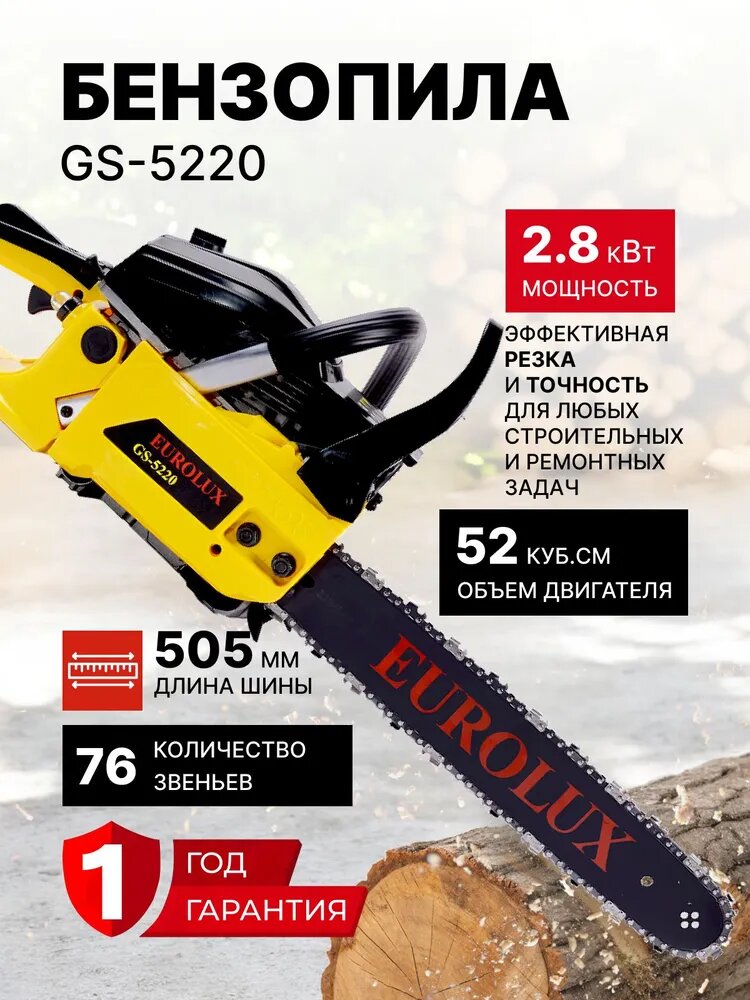 Бензопила 52 см / 3.8 л. с, шина 50 см (20), цепь 0.325, бак 550 мл, антивибрация, автоподача масла, для валки леса и дров Eurolux GS-5220
