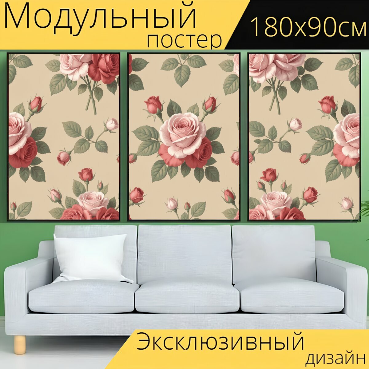 Модульный постер "Розы и пионы на бежевом фоне. Букеты роз и пионы с бутонами и лепестками, мягкая акварельная иллюстрация, нежные." 180 x 90 см. для интерьера на стену в тубусе
