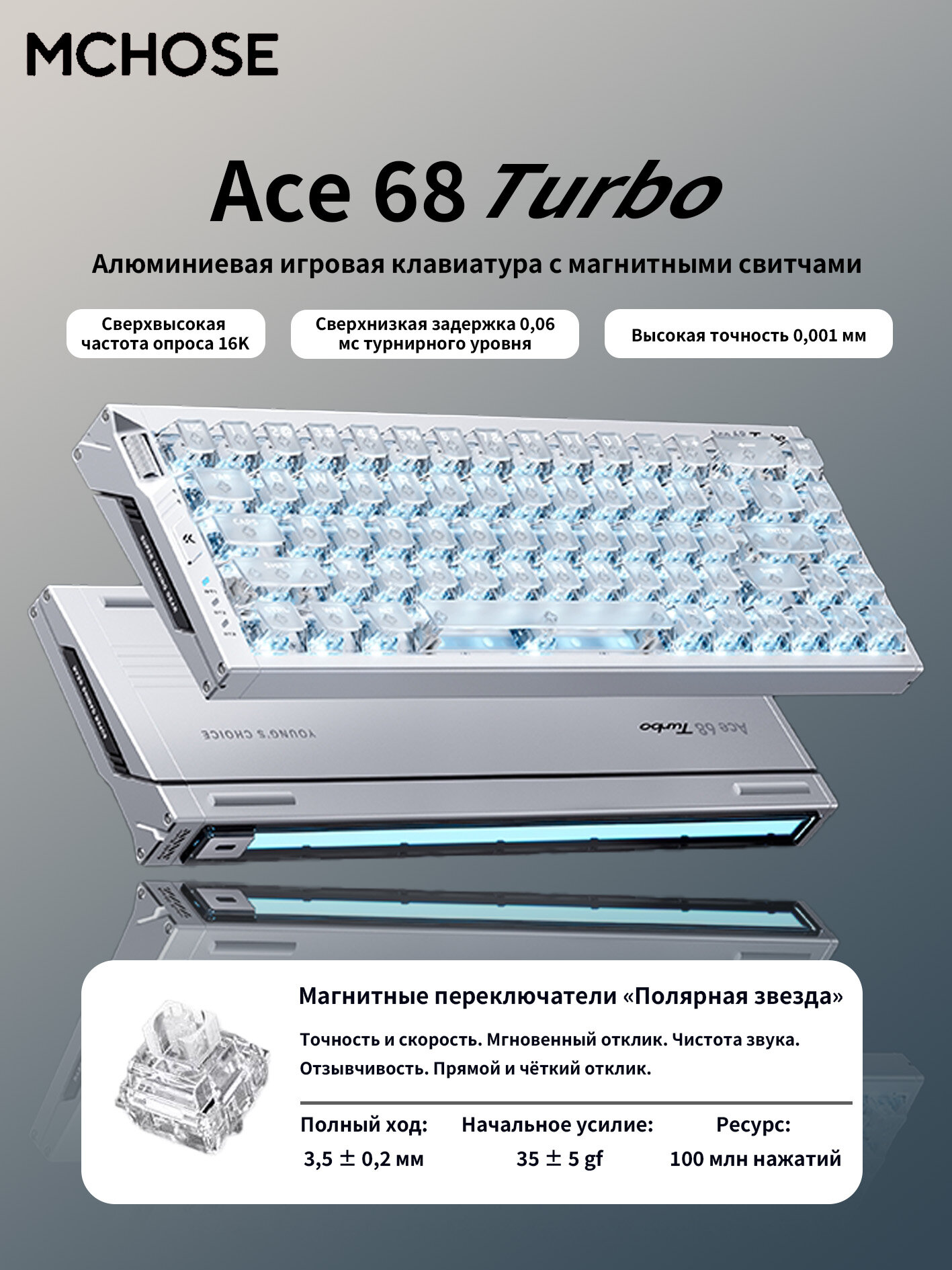 Клавиатура MCHOSE Ace 68 Turbo, 8K Гц, магнитная, алюминий, для игр