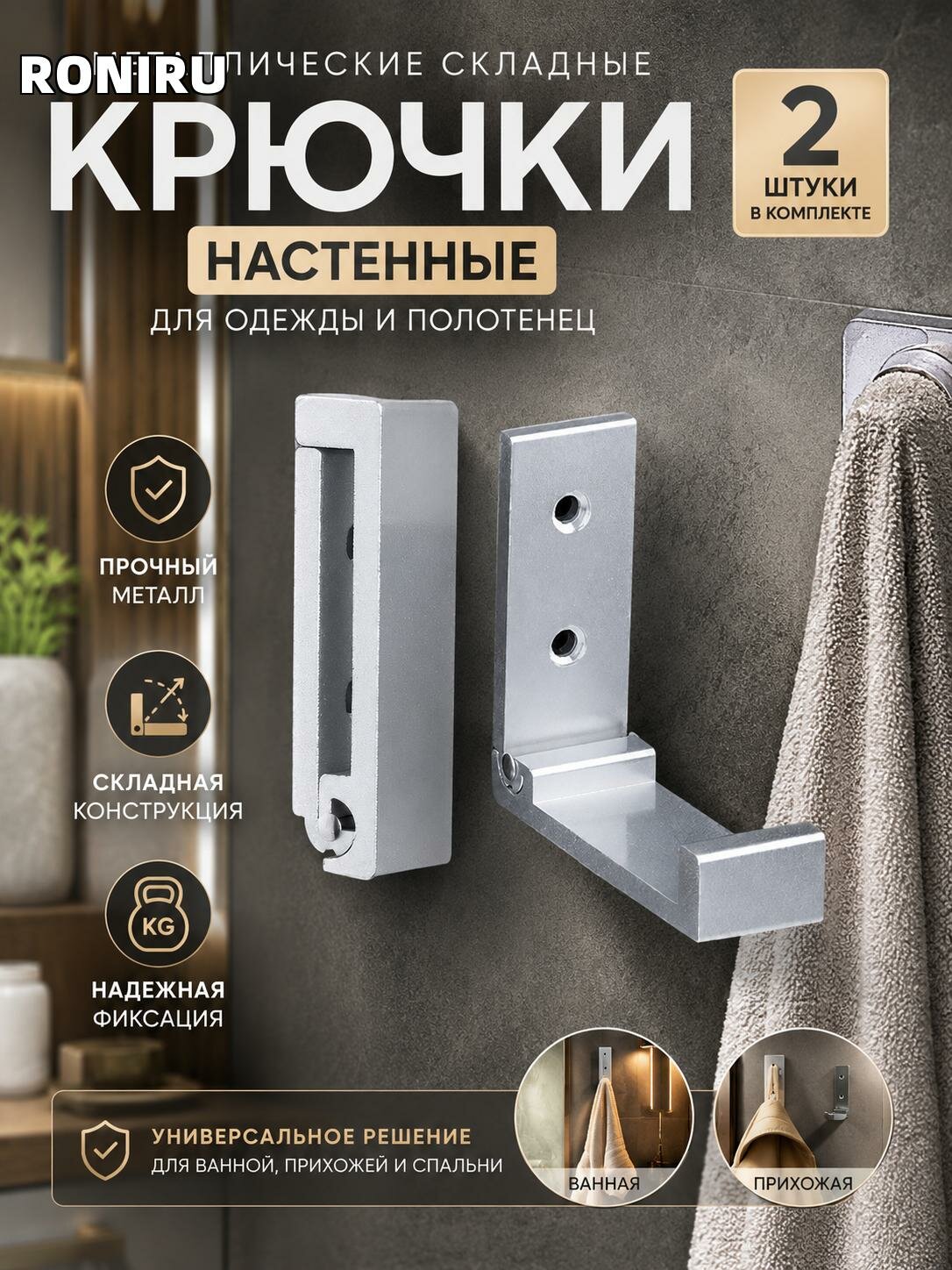 Металлические складные настенные крючки для одежды и полотенец, 2 шт, серые, универсальные для ванной и прихожей