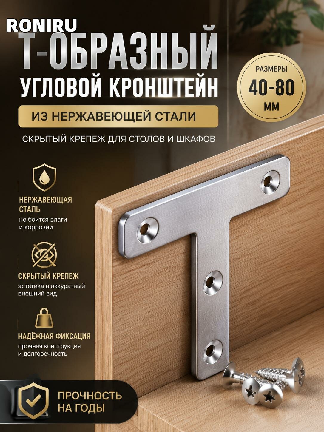 Т-образный угловой кронштейн из нержавеющей стали для столов и шкафов, скрытый крепеж, антикоррозийный 40-80 мм