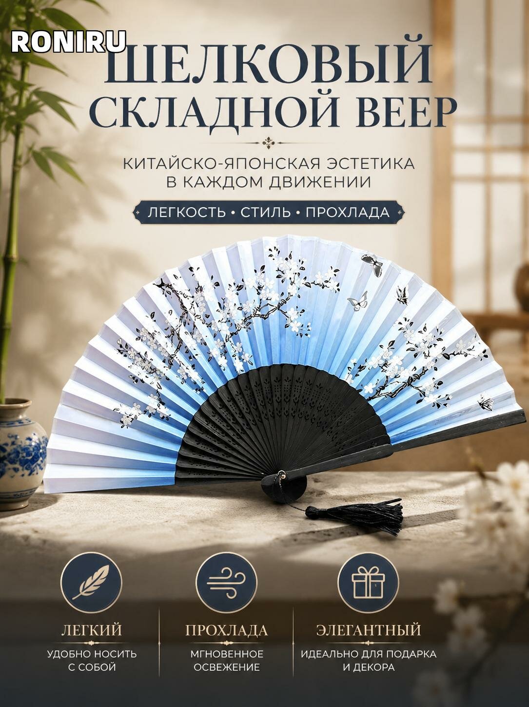 Складной шелковый веер из бамбука — легкий китайско-японский аксессуар для прохлады, декора и стильных образов