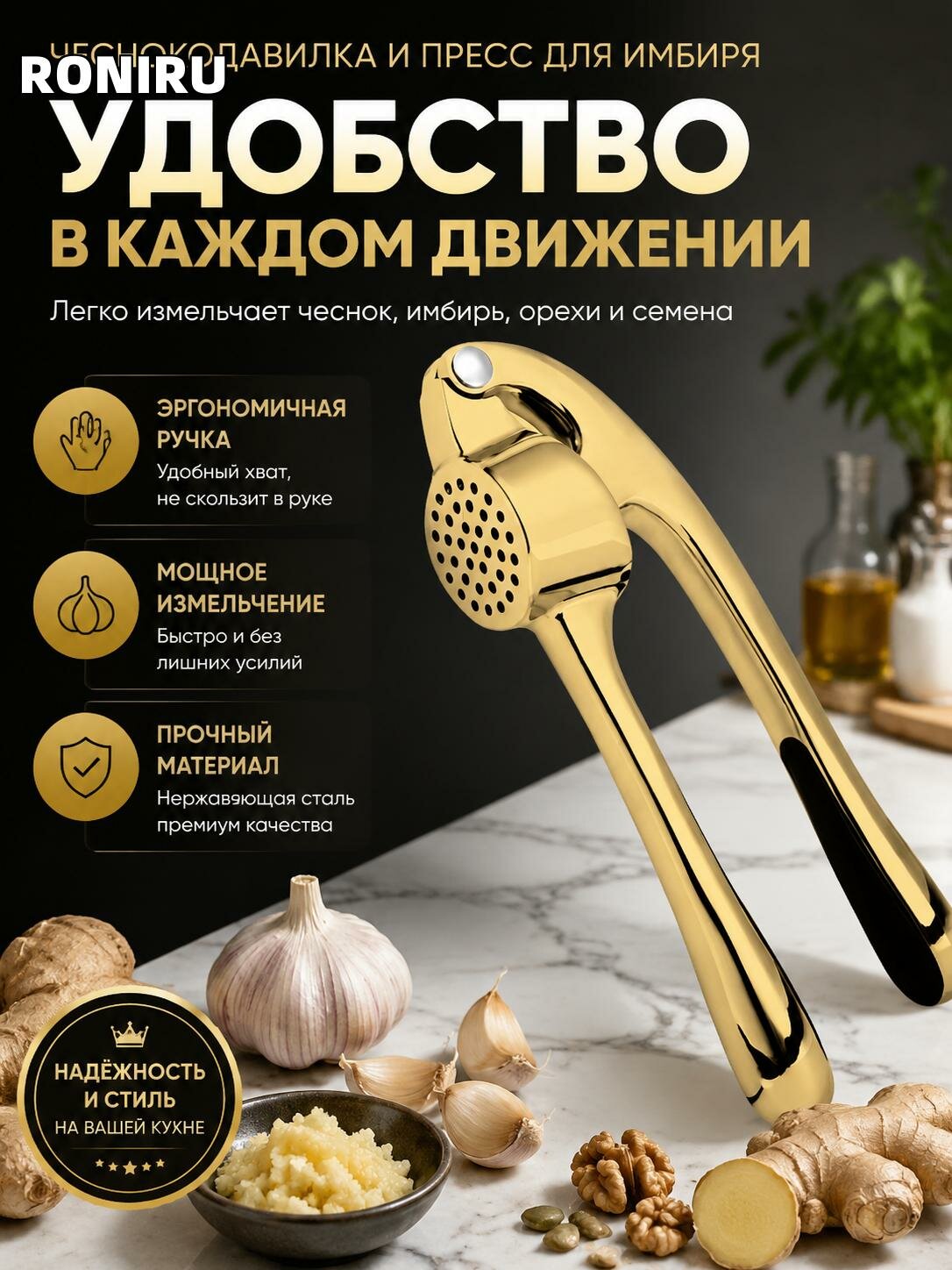 Чеснокодавилка и пресс для имбиря с эргономичной ручкой для орехов и семян — удобное измельчение без лишних усилий