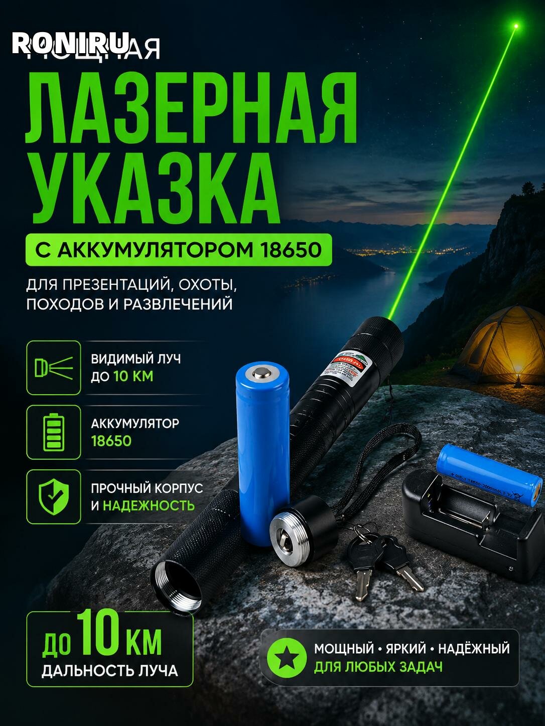 Мощная лазерная указка с аккумулятором 18650 для презентаций, охоты, походов и развлечений — луч виден до 10 км