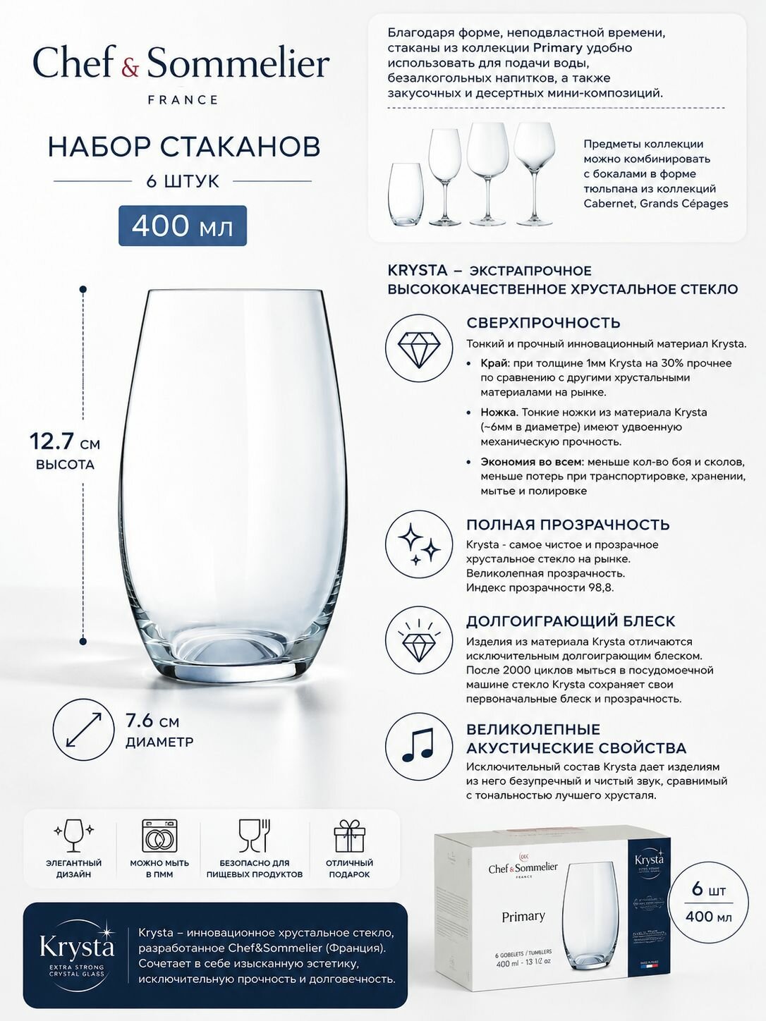 Набор стаканов для воды и коктейлей 400 мл 6 шт Chef&Sommelier Primary