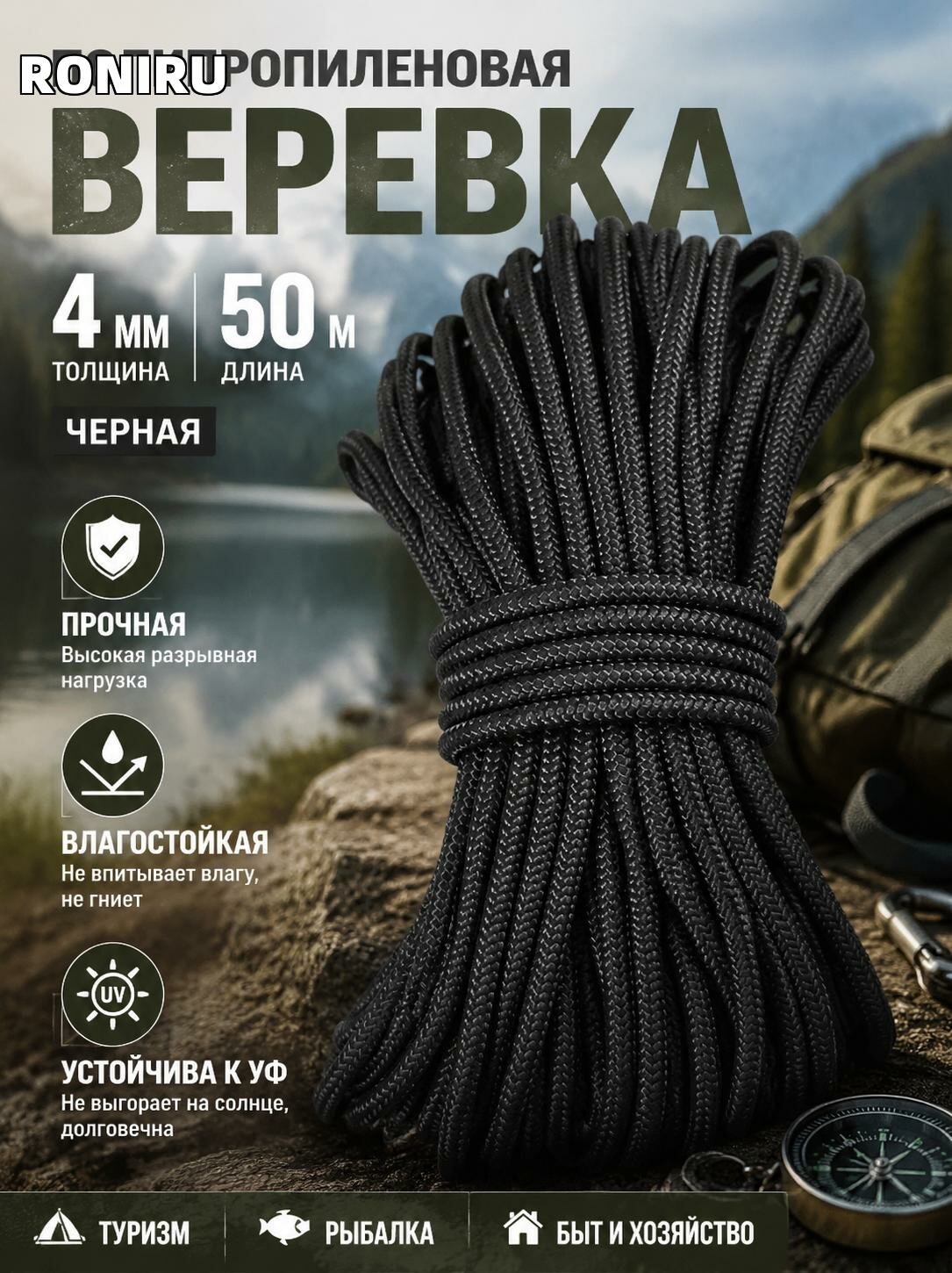 Полипропиленовая веревка 4 мм 50 м черная для туризма, рыбалки, в походе и быта — прочная, устойчивая к влаге и УФ