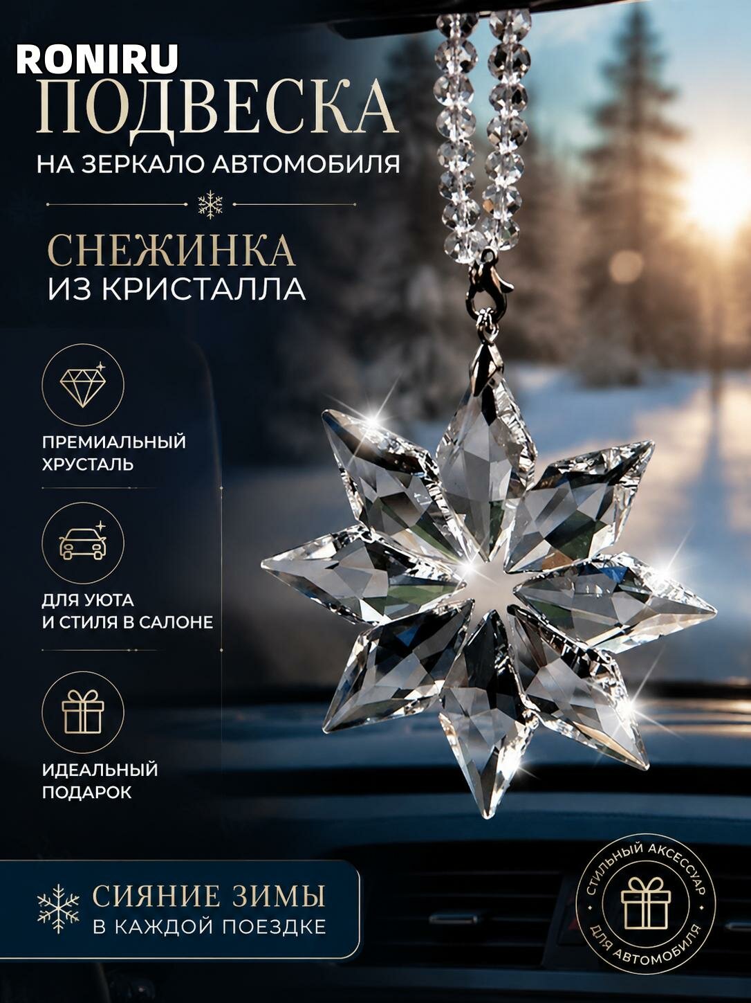 Подвеска на зеркало автомобиля снежинка из кристалла, декоративный аксессуар для салона, стильный подарок для уюта