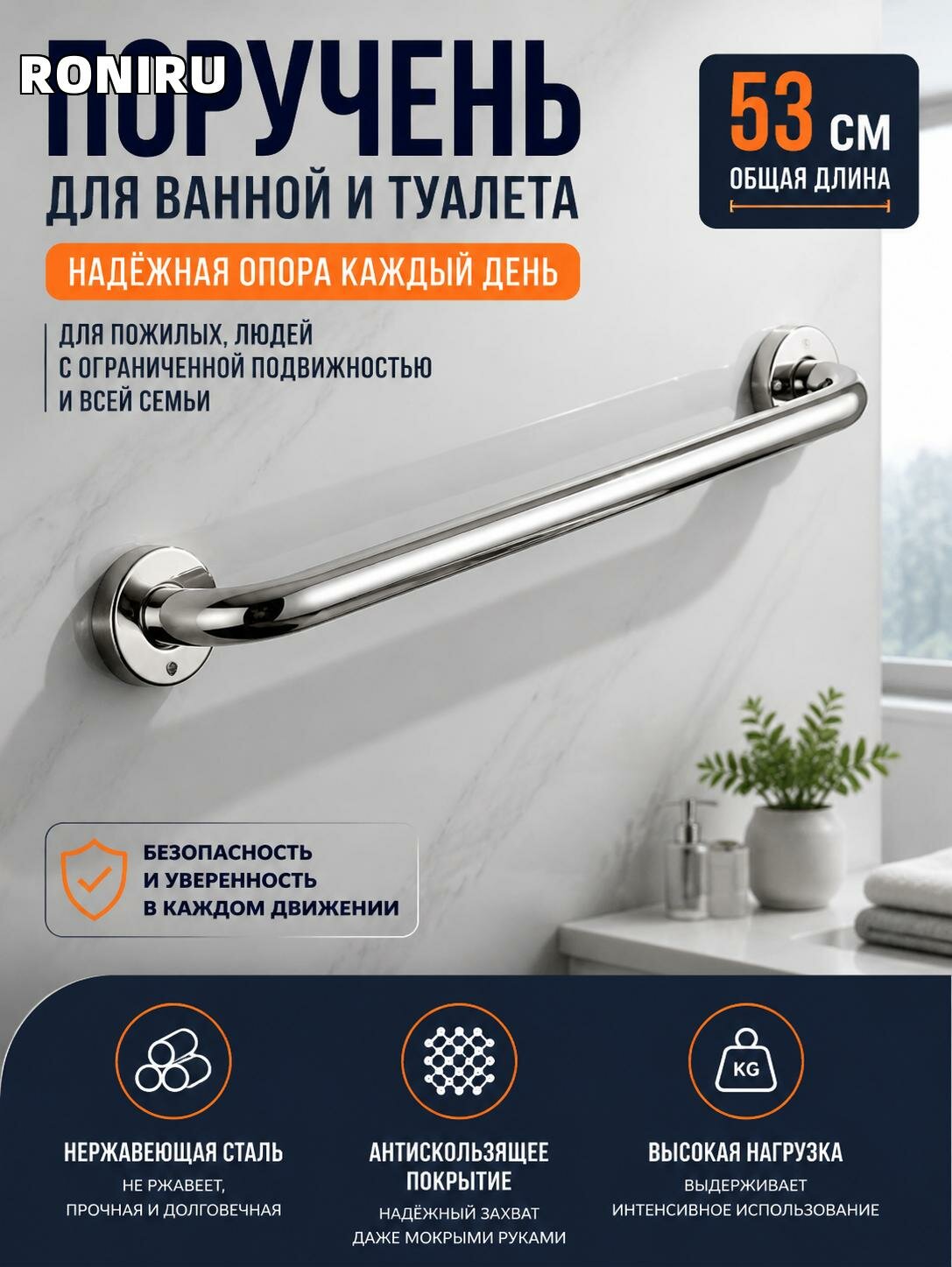 Поручень для ванной и туалета из нержавеющей стали с антискользящим покрытием — опора для пожилых и инвалидов дома