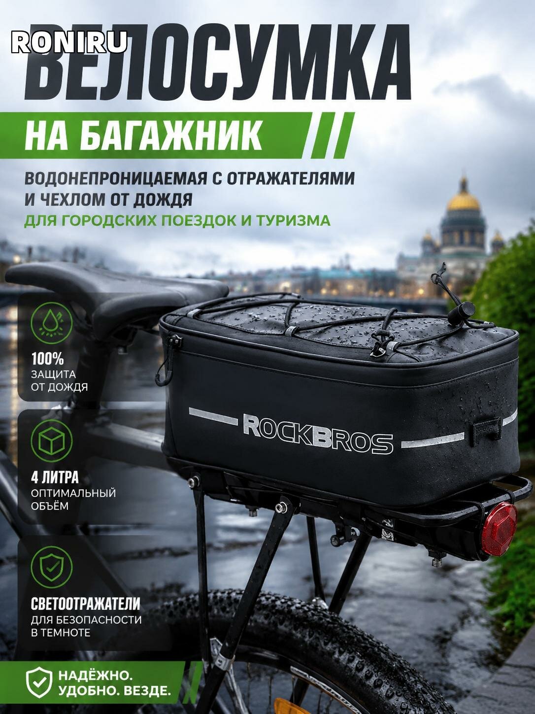 Велосипедная сумка на багажник - водонепроницаемая с отражателями и чехлом от дождя для городских поездок и туризма