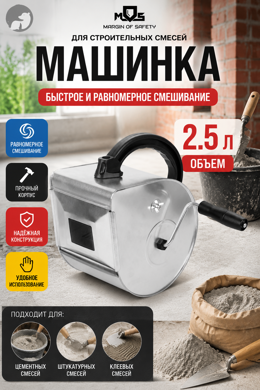 Машинка для нанесения штукатурки (Шарманка), разбрасыватель штукатурных смесей ручной