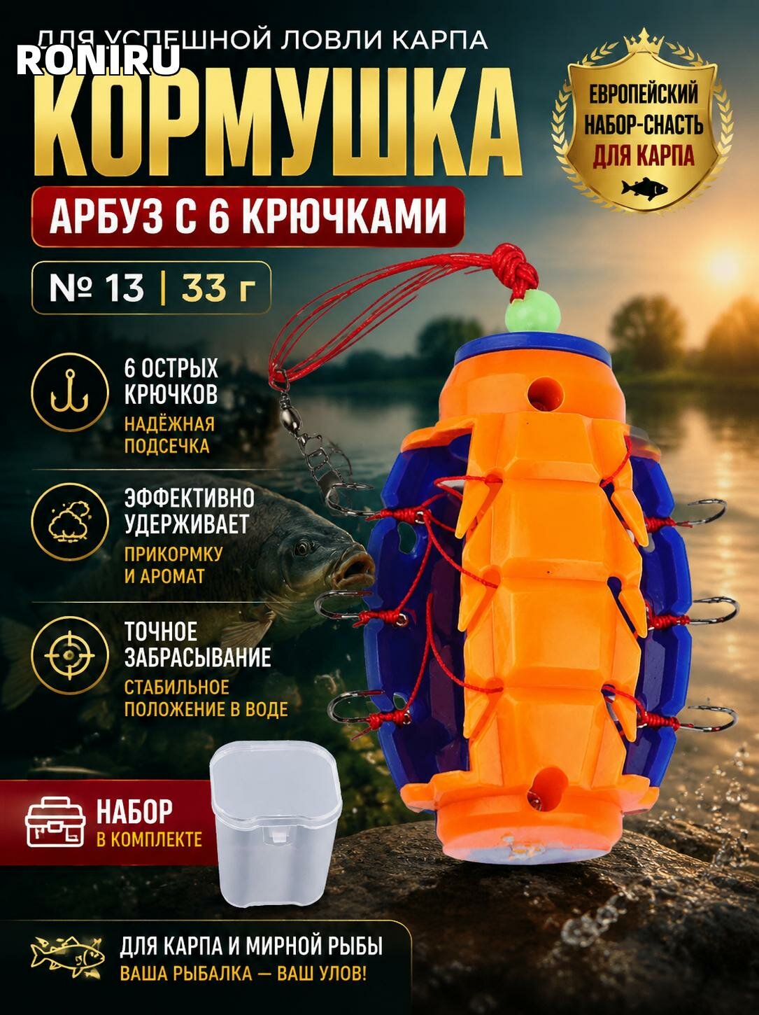 Кормушка для ловли карпа Арбуз с 6 крючками No 13, 33 г — европейский набор-снасть для эффективной рыбалки на карпа