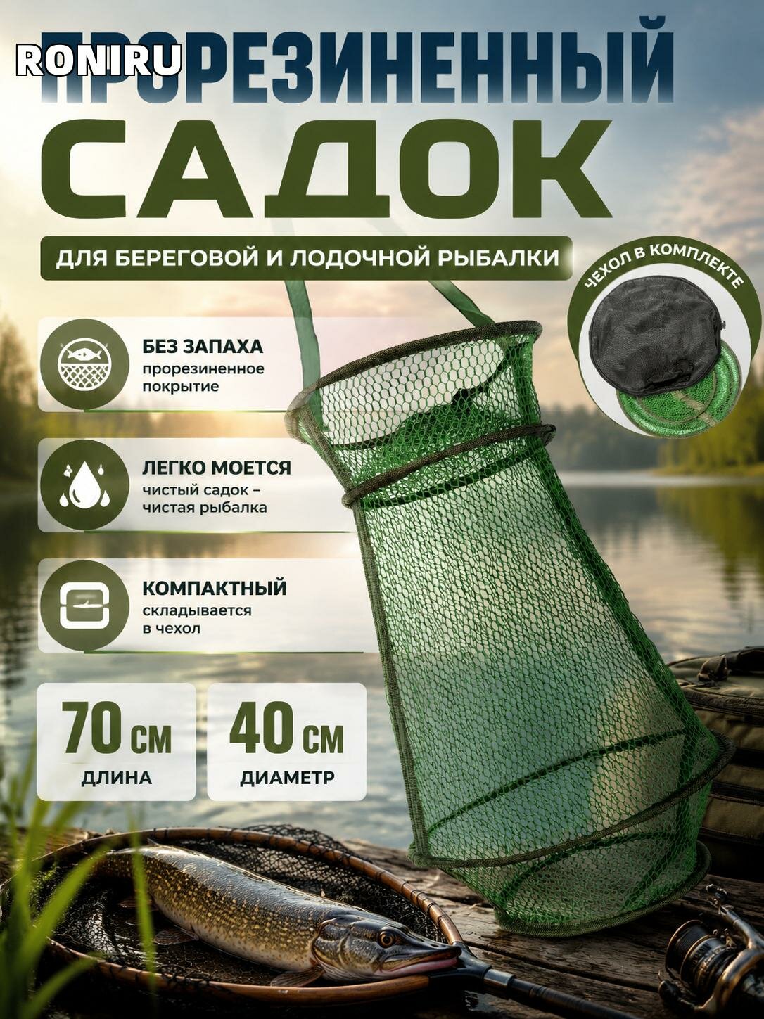 Прорезиненный садок East Shark для береговой и лодочной рыбалки — компактное хранение улова без запаха, моющийся