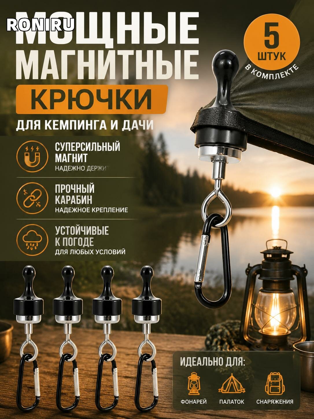 Мощные магнитные крючки 5 шт для кемпинга и дачи — надёжные подвесные карабины для фонарей, палаток и снаряжения