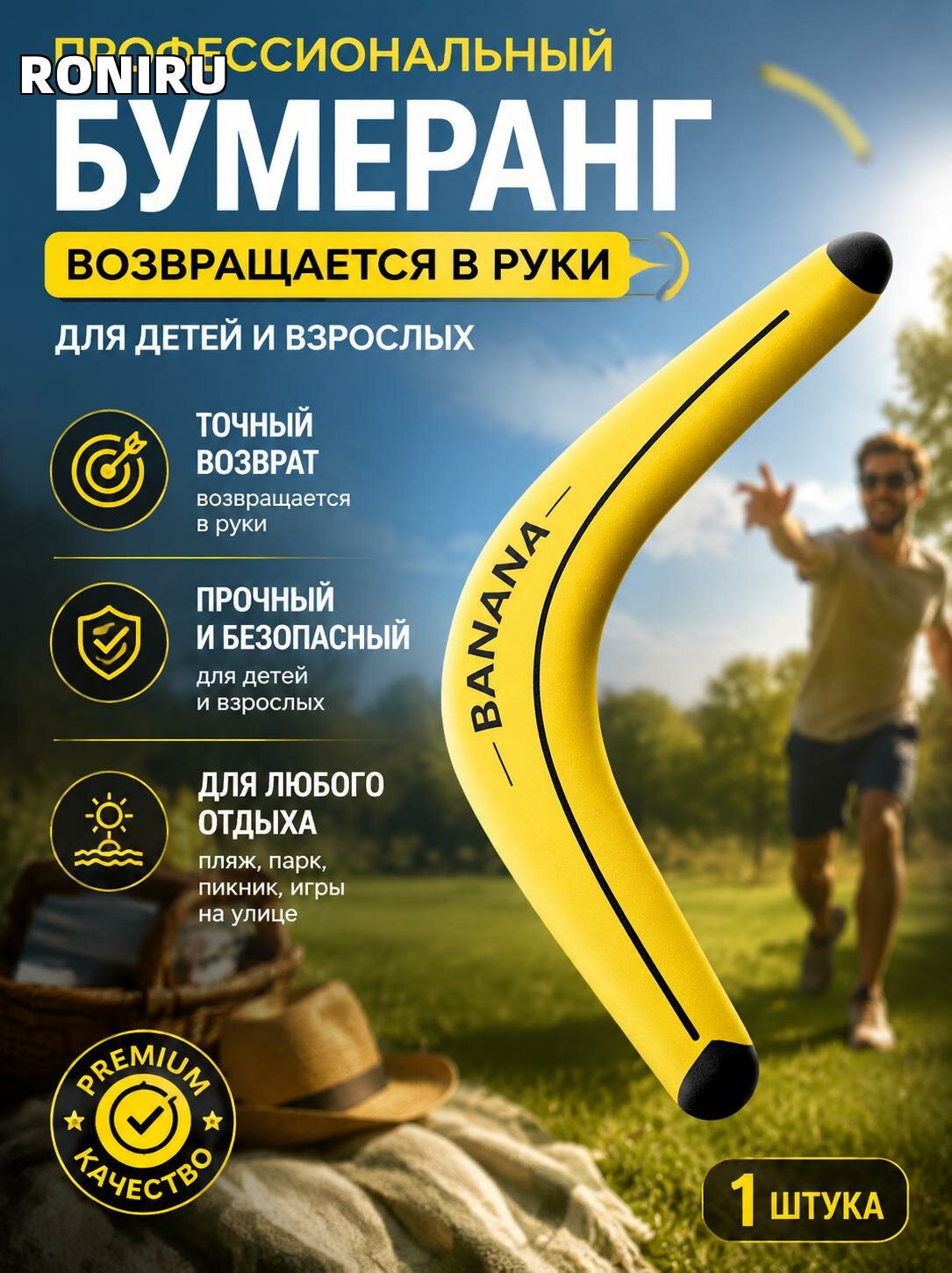 Профессиональный бумеранг возвращается в руки — для детей и взрослых, игры на улице, пляж, пикник и активный отдых