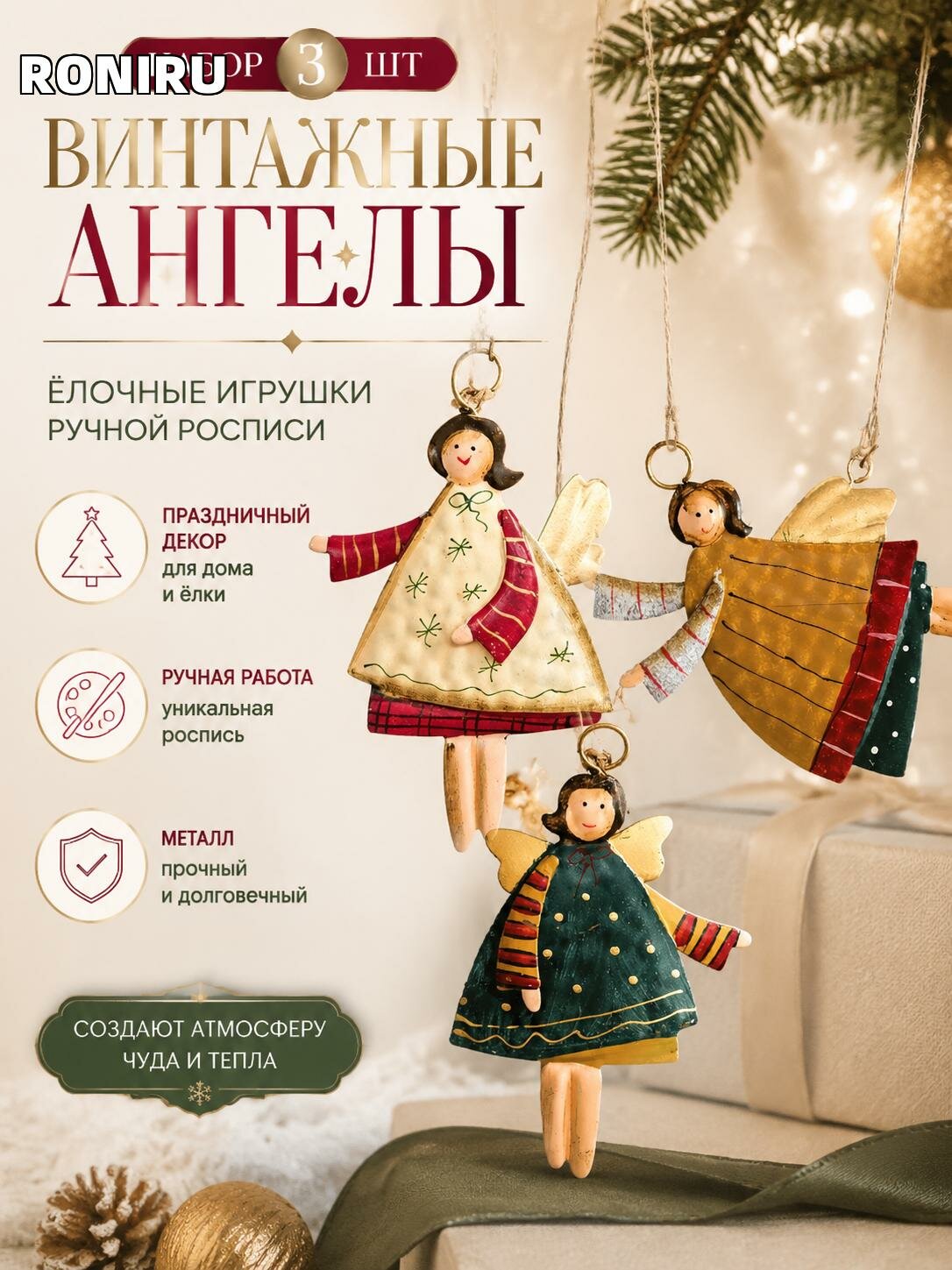 Набор винтажных елочных игрушек ангелы ручной росписи, 3 шт, металл — праздничный декор для новогодней елки дома