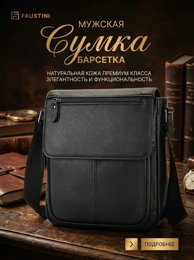 Сумка мужская через плечо кожаная