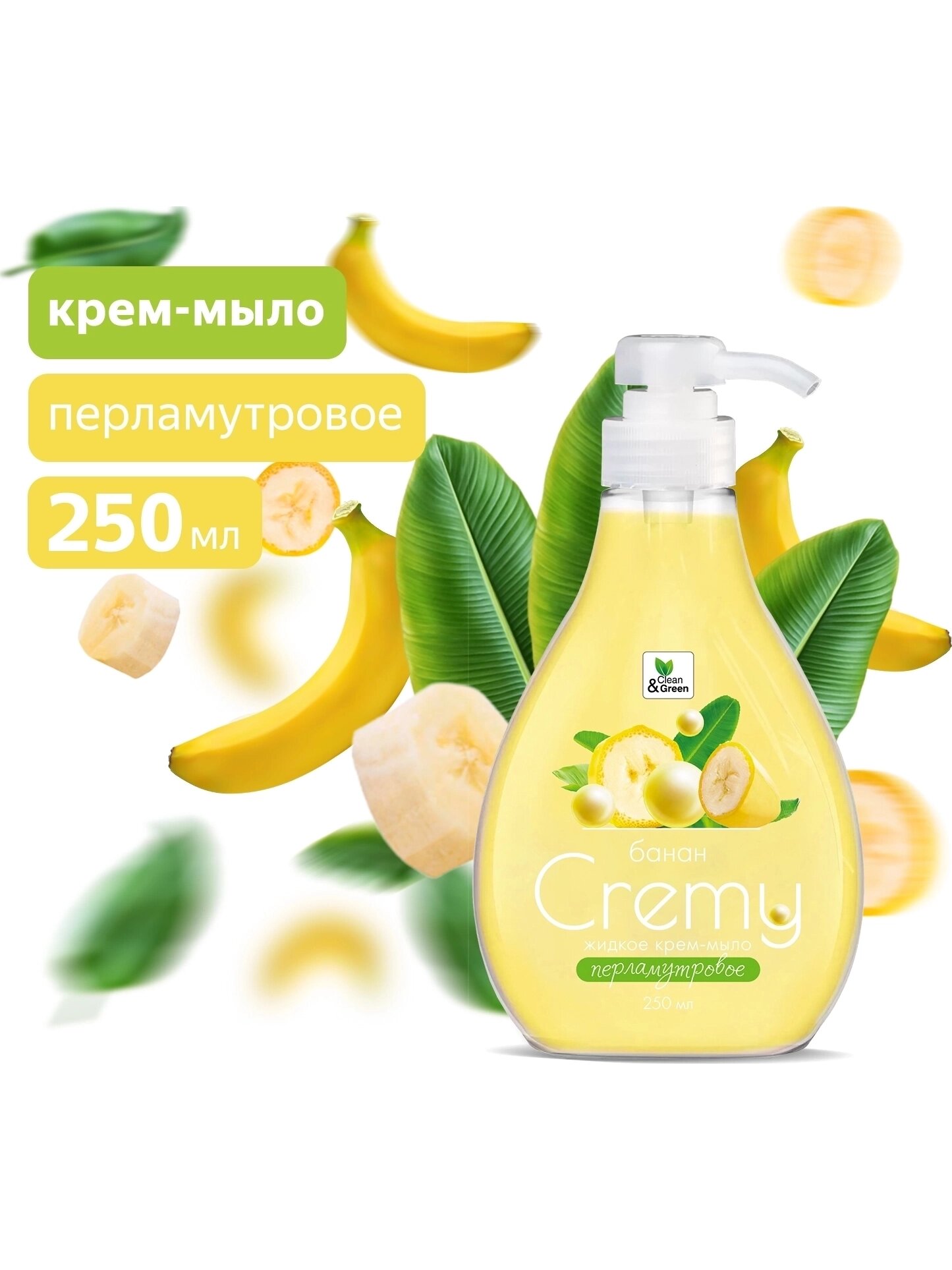 Крем-мыло жидкое с перламутром "Cremy" банан с дозатором 250 мл. Clean&Green CG8408