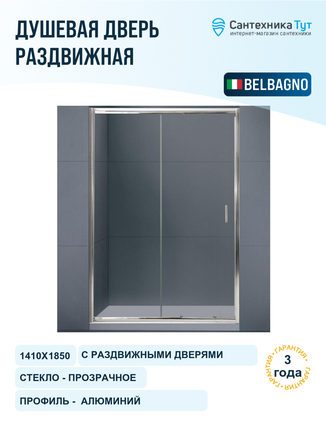 Душевая дверь BelBagno Uno 140 UNO-BF-1-140-C-Cr профиль Хром стекло прозрачное