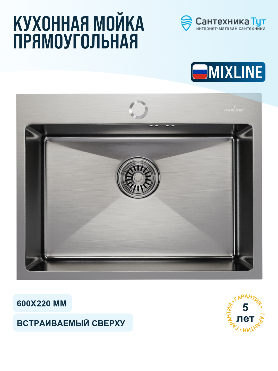 Мойка для кухни Mixline Pro 60х45 547235 сатин, 1 чаша, нержавеющая сталь