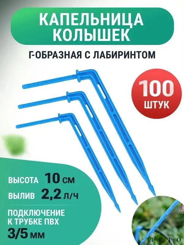 Капельница для капельного полива, Пластик