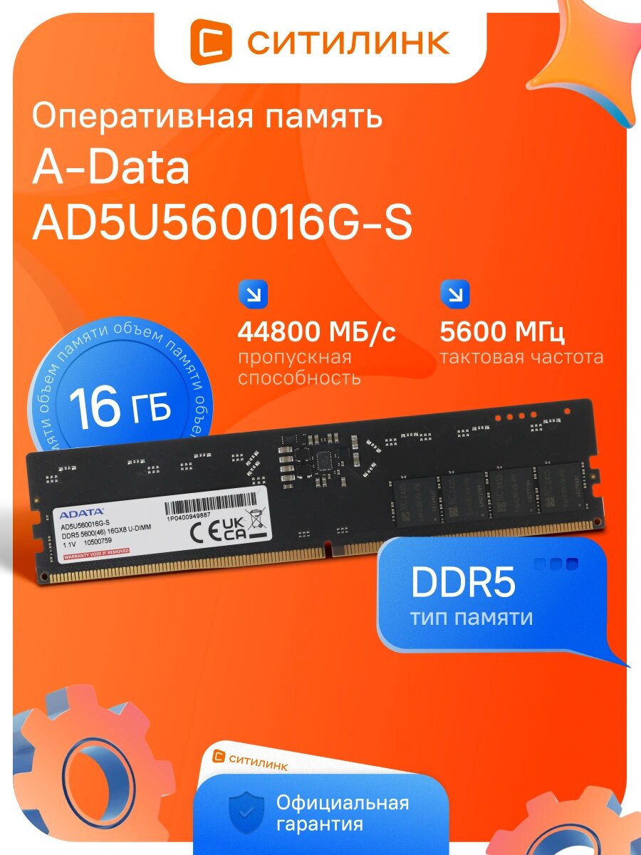 Оперативная память DDR5 16ГБ 5600МГц A-DATA AD5U560016G-S DIMM CL46 PC5-44800 1.1В UDIMM single rank 288-pin AD5U5600