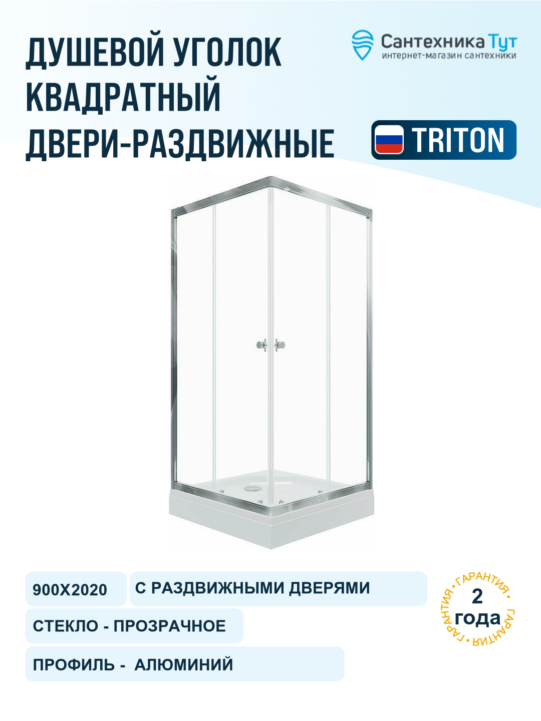 Душевой уголок Triton Вента-Хром 90х90 Щ0000049616 профиль Хром стекло прозрачное