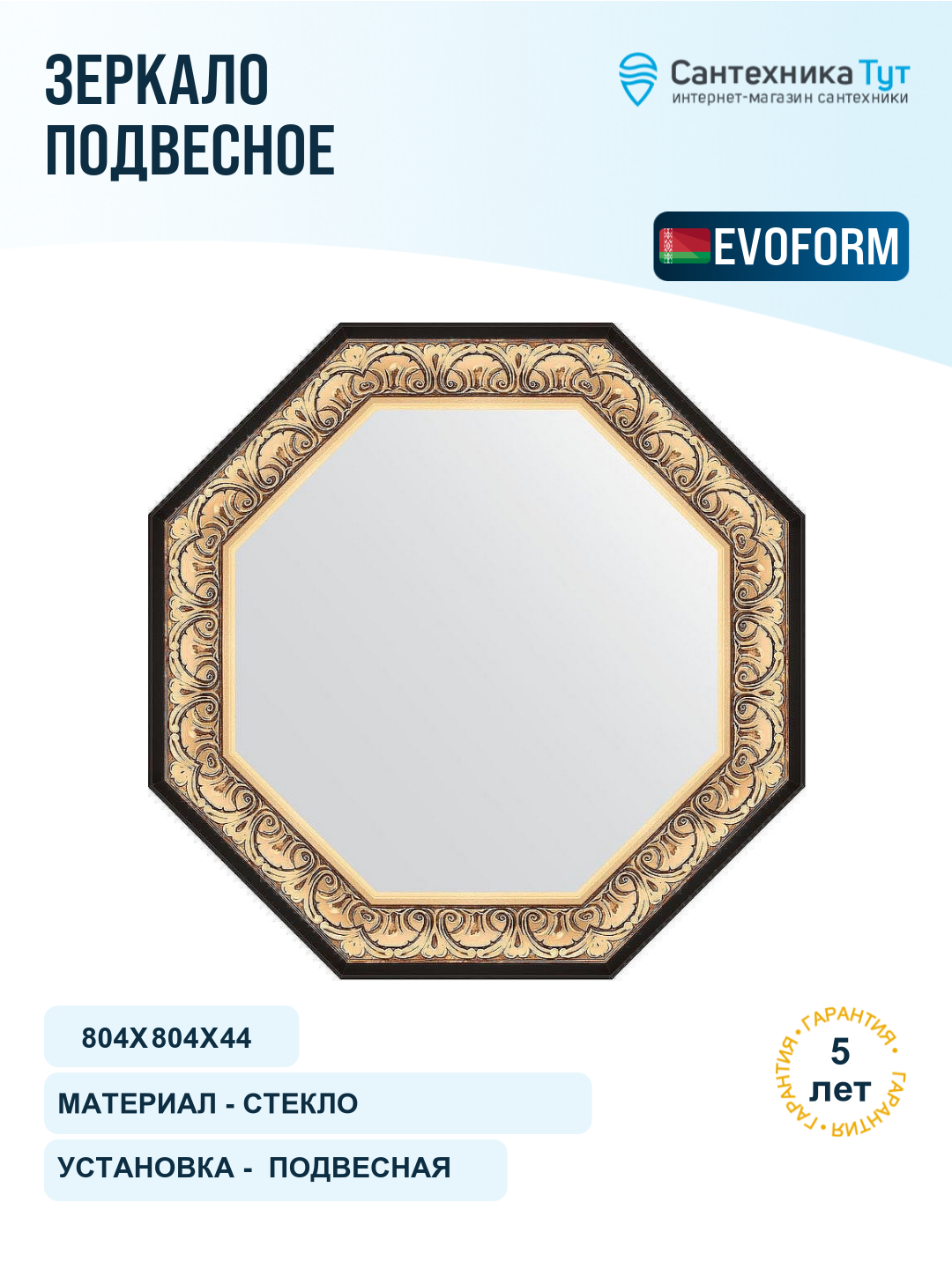 Зеркало Evoform Octagon 80х80 BY 3846 в багетной раме - Барокко золото 106 мм