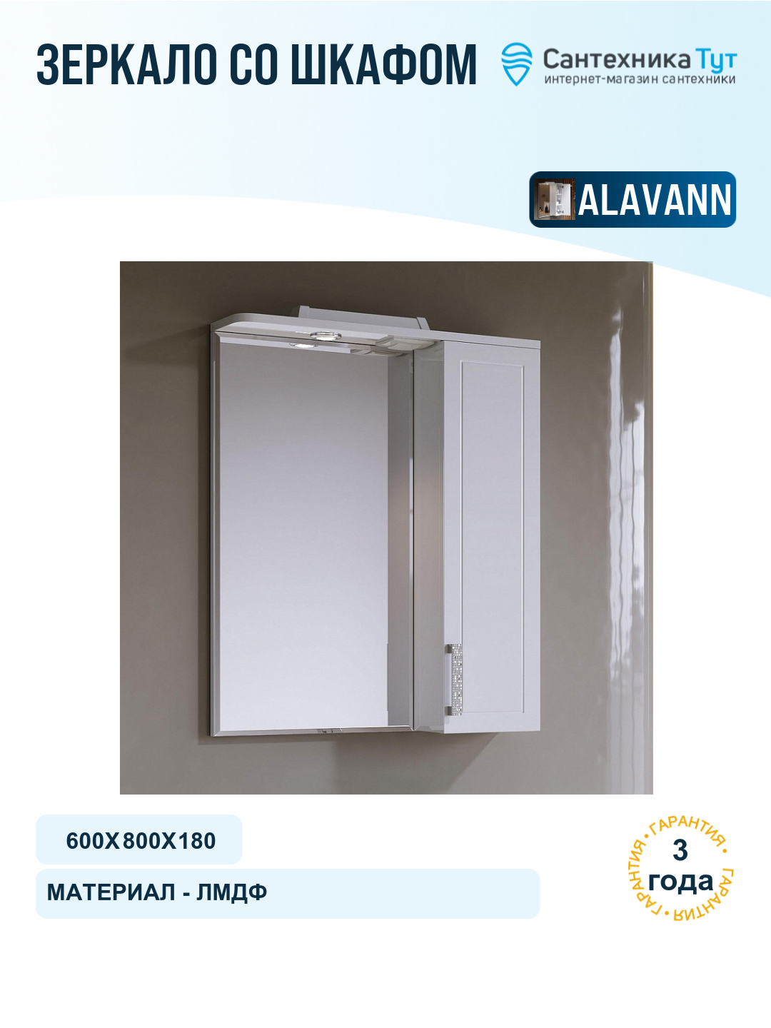 Зеркало со шкафом Alavann Vittoria 60 2-01 L ALV0272001 с подсветкой цвет Белый