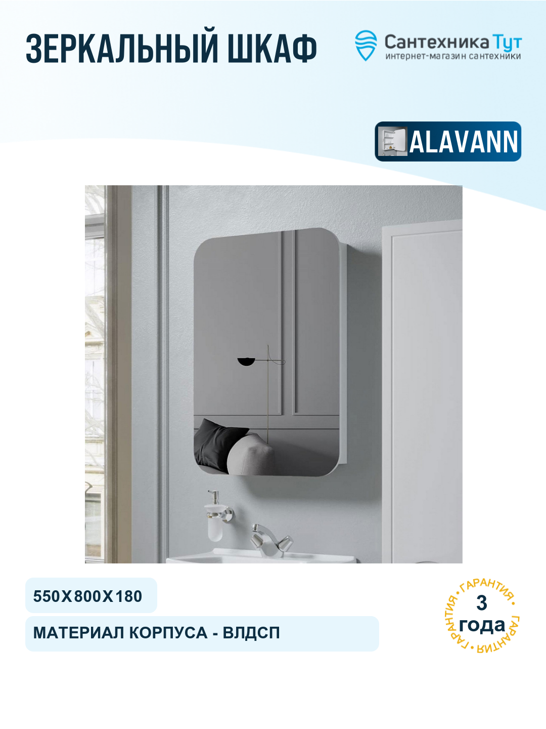 Зеркальный шкаф Alavann Monaco 55 ALV0284001 цвет Белый
