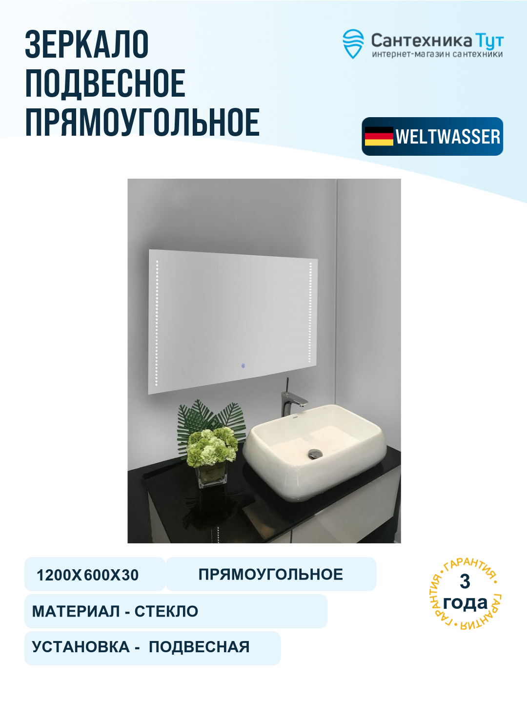 Зеркало в ванную с подсветкой WeltWasser Elta 120x60 10000000993 с подсветкой, с сенсорным выключателем, с подогревом