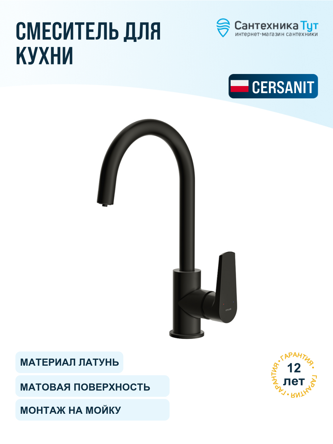 Смеситель для кухни Cersanit Moduo 68221 черный матовый, с краном для питьевой воды, рычажный, латунь