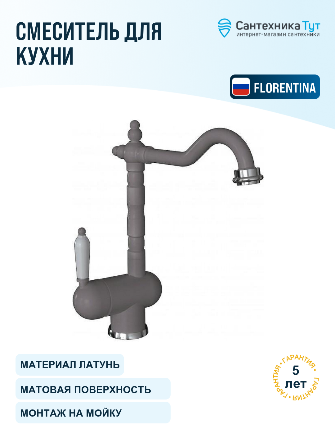Смеситель для кухни Florentina Ода 313.08H.1113.305 грей, рычажный, латунь