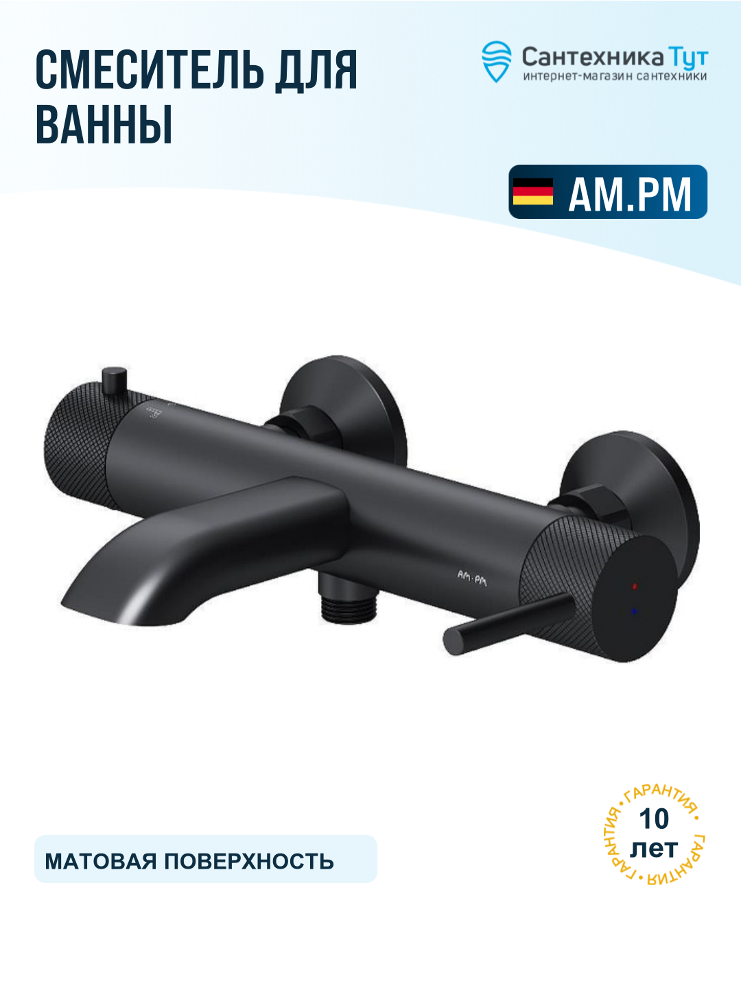 Смеситель для ванны AM.PM Libre F6010022 цвет Черный матовый