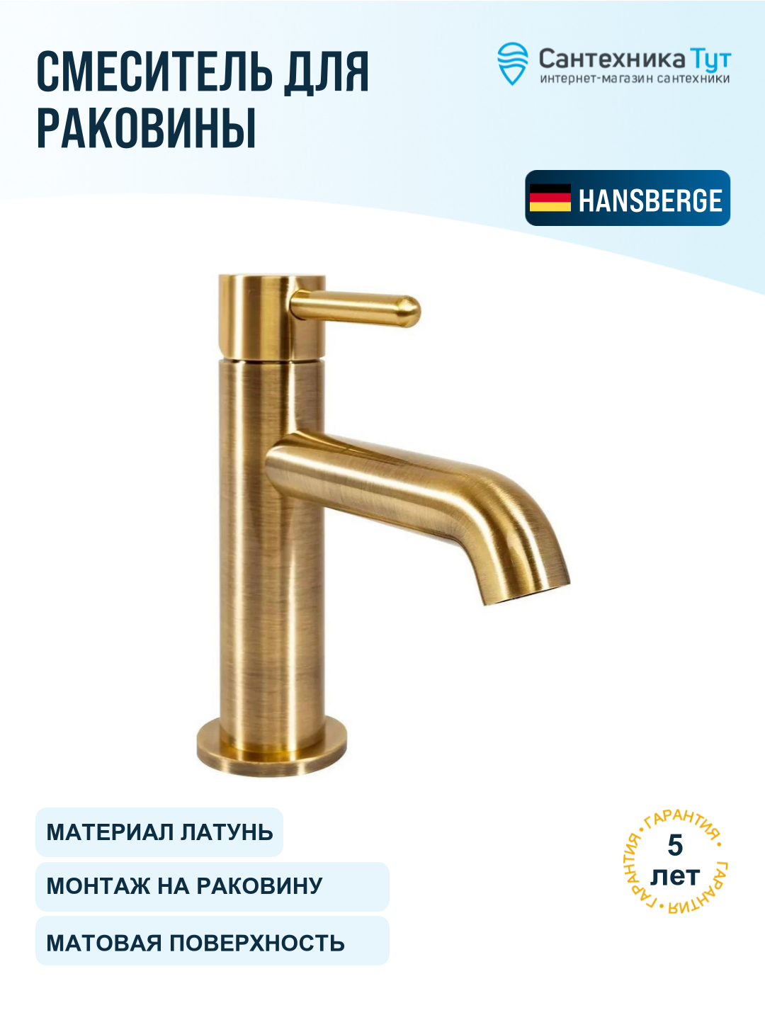 Смеситель для раковины Hansberge H1031BR цвет Бронза