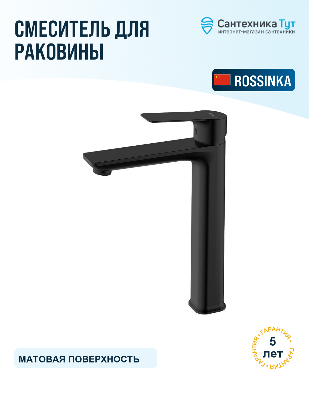 Смеситель для раковины Rossinka RS27 RS27-14BL цвет Черный