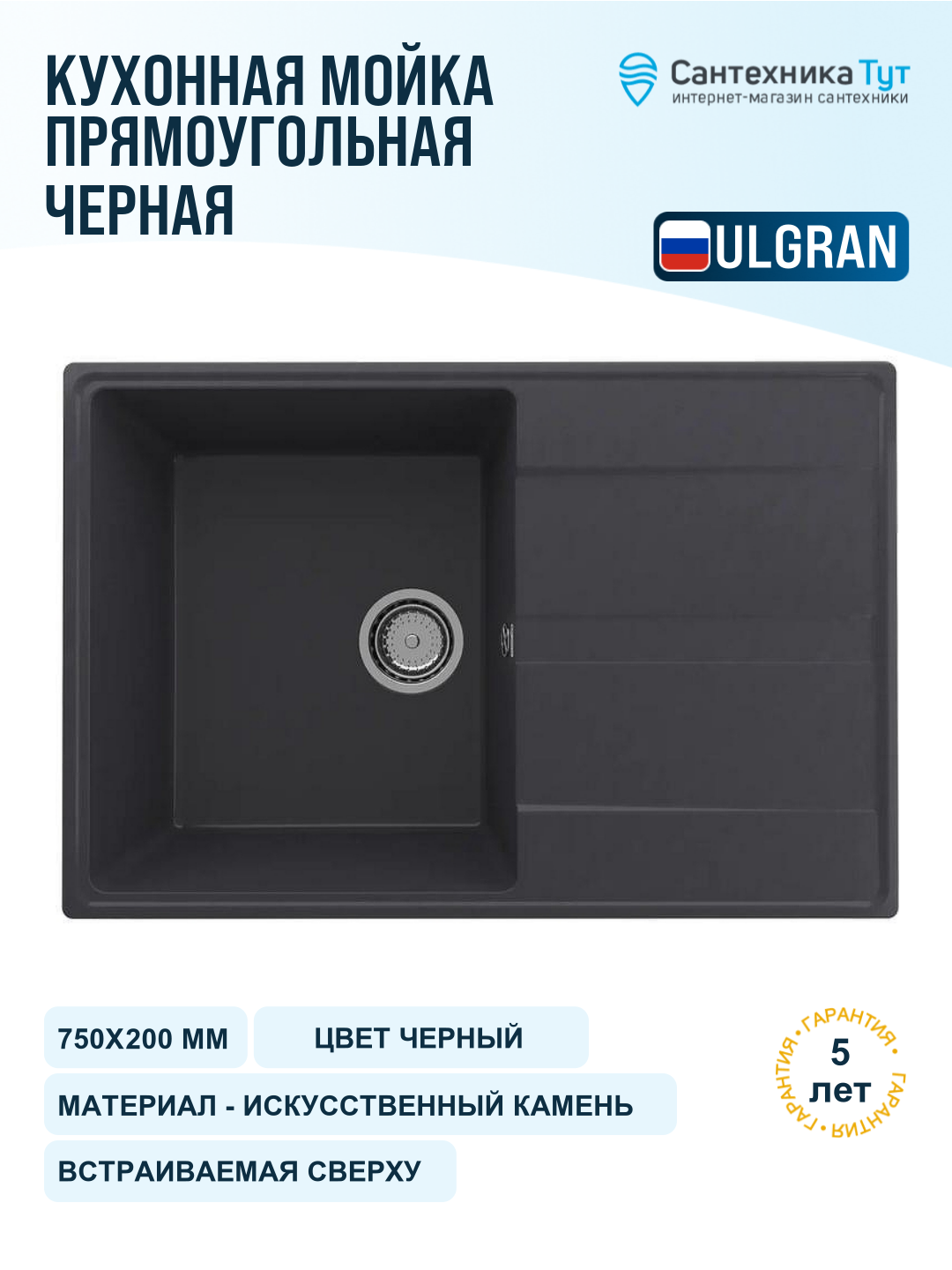 Мойка для кухни Ulgran 75х50 Prima 750-08 космос, 1 чаша, кварцевый композит