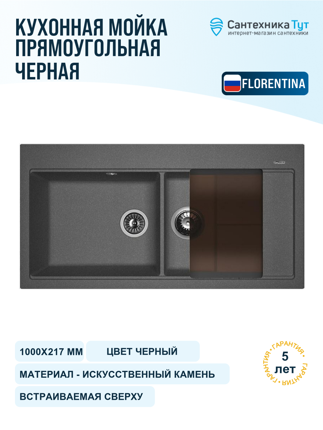 Мойка для кухни Florentina 100х51 20.335. E1000.102 черная, 2 чаши, искусственный камень