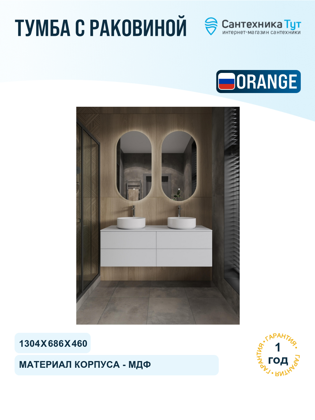 Тумба с раковиной Orange Отто 130 Ot-130TuMDF B09-360W подвесная цвет Белый глянцевый