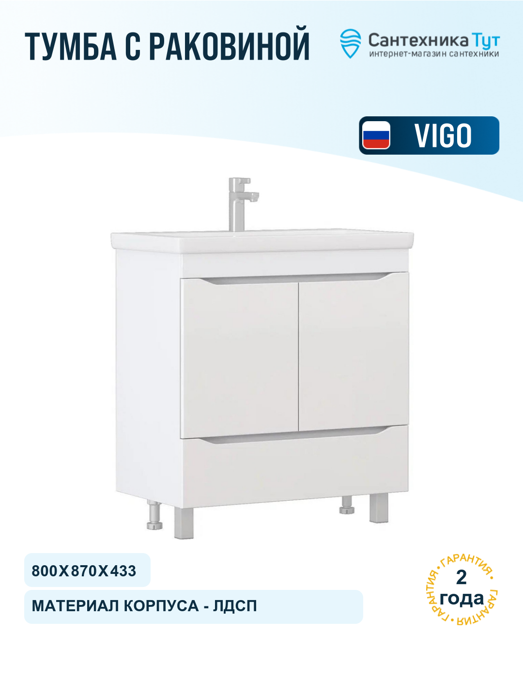 Тумба с раковиной Vigo Grani 80 286-com цвет Белый