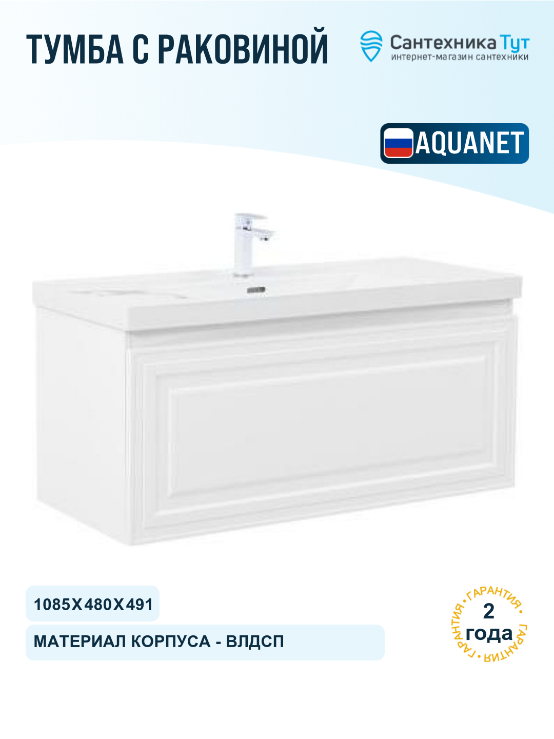Тумба с раковиной Aquanet Агата 110 377656 подвесная цвет Белый сатин